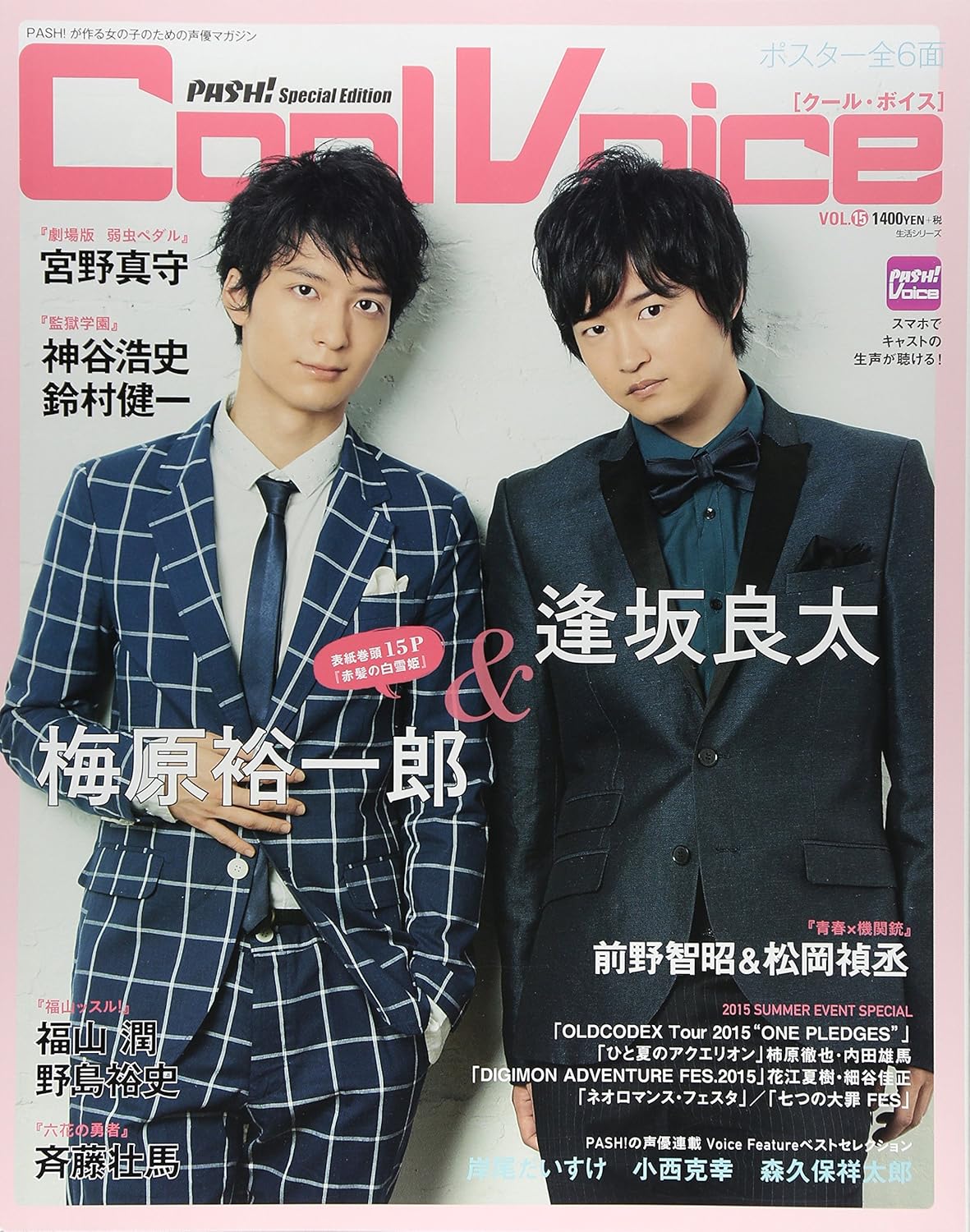 Amazon.com: Cool Voice Vol.15: PASH!が作る女の子のための声優マガジン (生活シリーズ ...