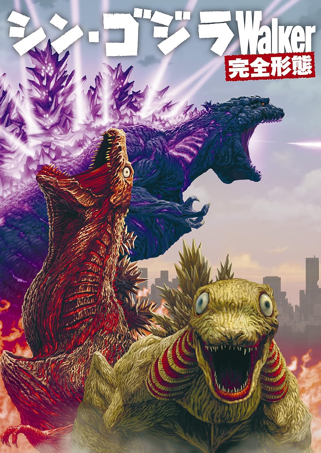 Amazon.com: [Amazon. Co. JP Limited] Shin Godzilla Walker Full Form 麻宮 ...