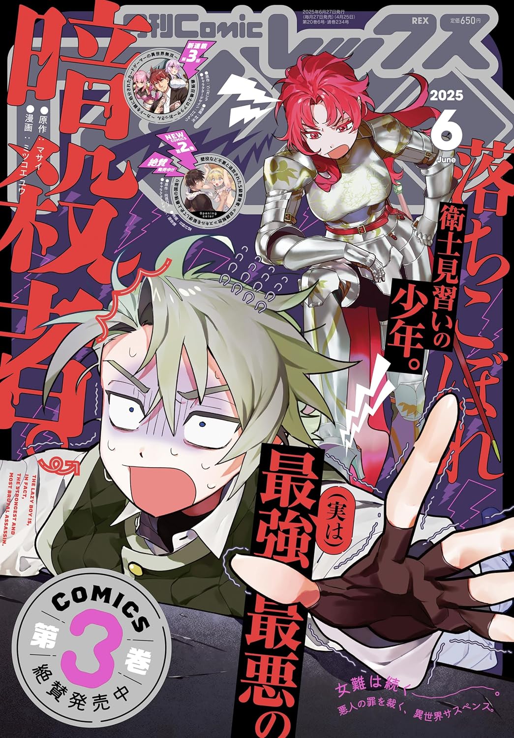 Comic REX (コミック レックス） 2025年6月号[雑誌] | Comic REX編集部 | マンガ雑誌 | Kindleストア | Amazon