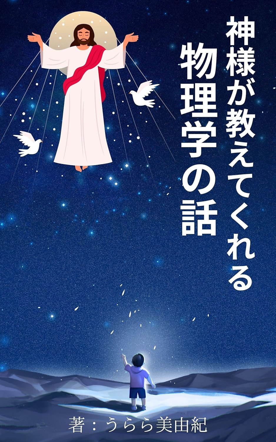 Physics stories taught by God: Physics as an educational subject that ...