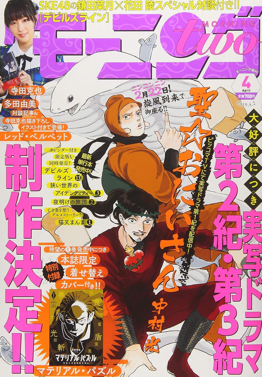 Amazon.co.jp: モーニング・ツー 2019年 4/2 号 [雑誌]: モーニング 増刊 : 本
