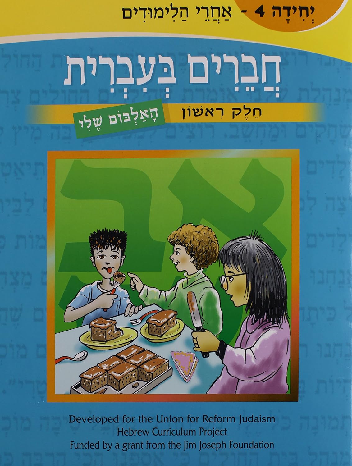 Chaverim B'Ivrit, Volume 4: Owen, Mira: 9780807408711: Amazon.com: Books