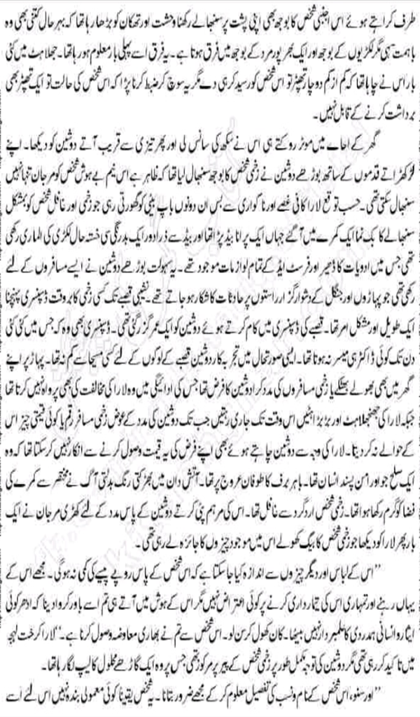 Hum Raqs - Best Urdu Novel Offline - App on Amazon Appstore