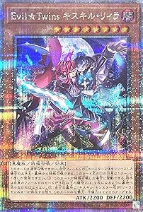 Amazon.co.jp: QCAC-JP083 Evil★Twins キスキル・リィラ 25thシークレットレア クォーター センチュリー QUARTER CENTURY ART ...