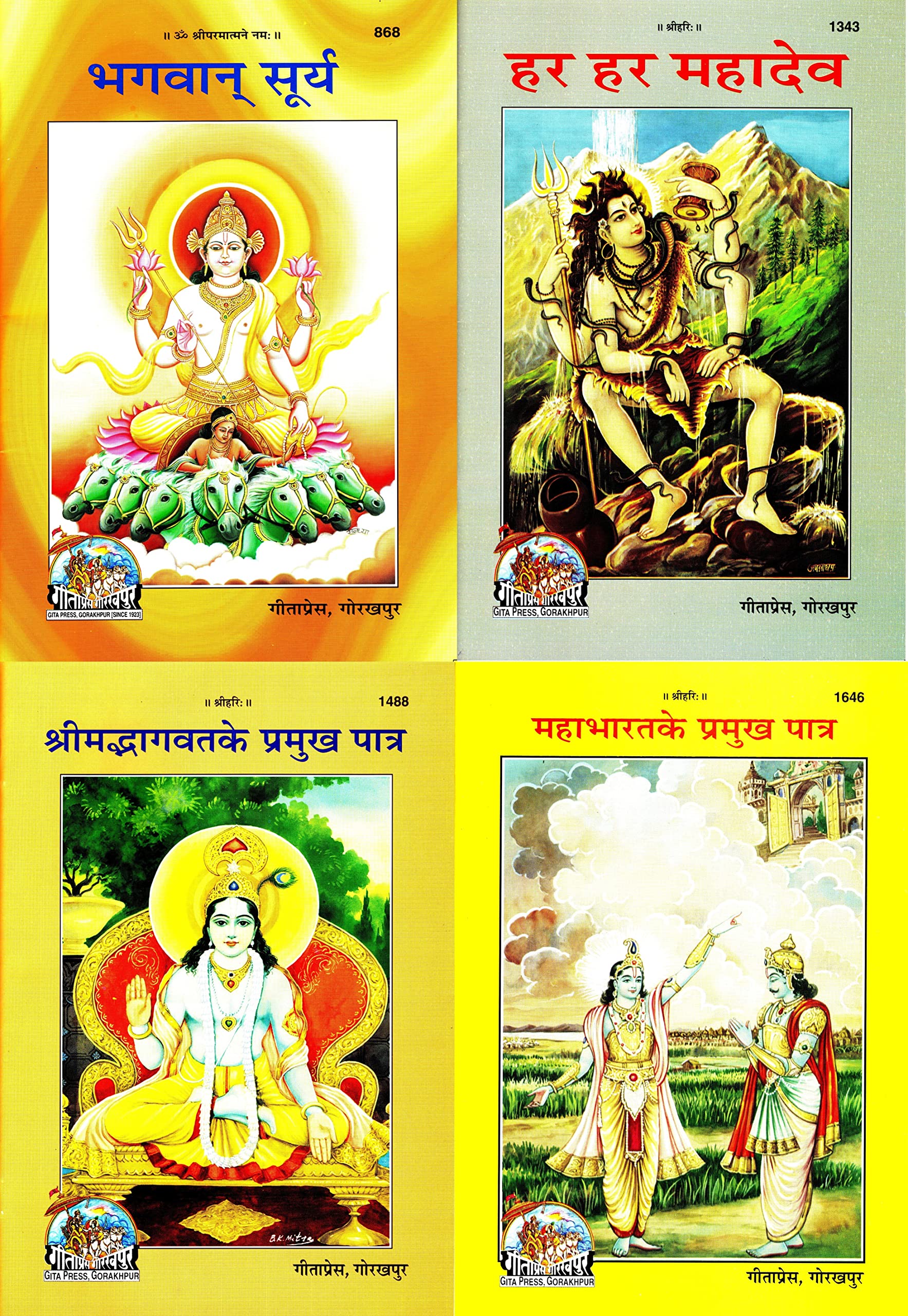 Amazon.in: Buy (Combo Pack- 4 Books) Bhagwan Surya / Har Har Mahadev ...