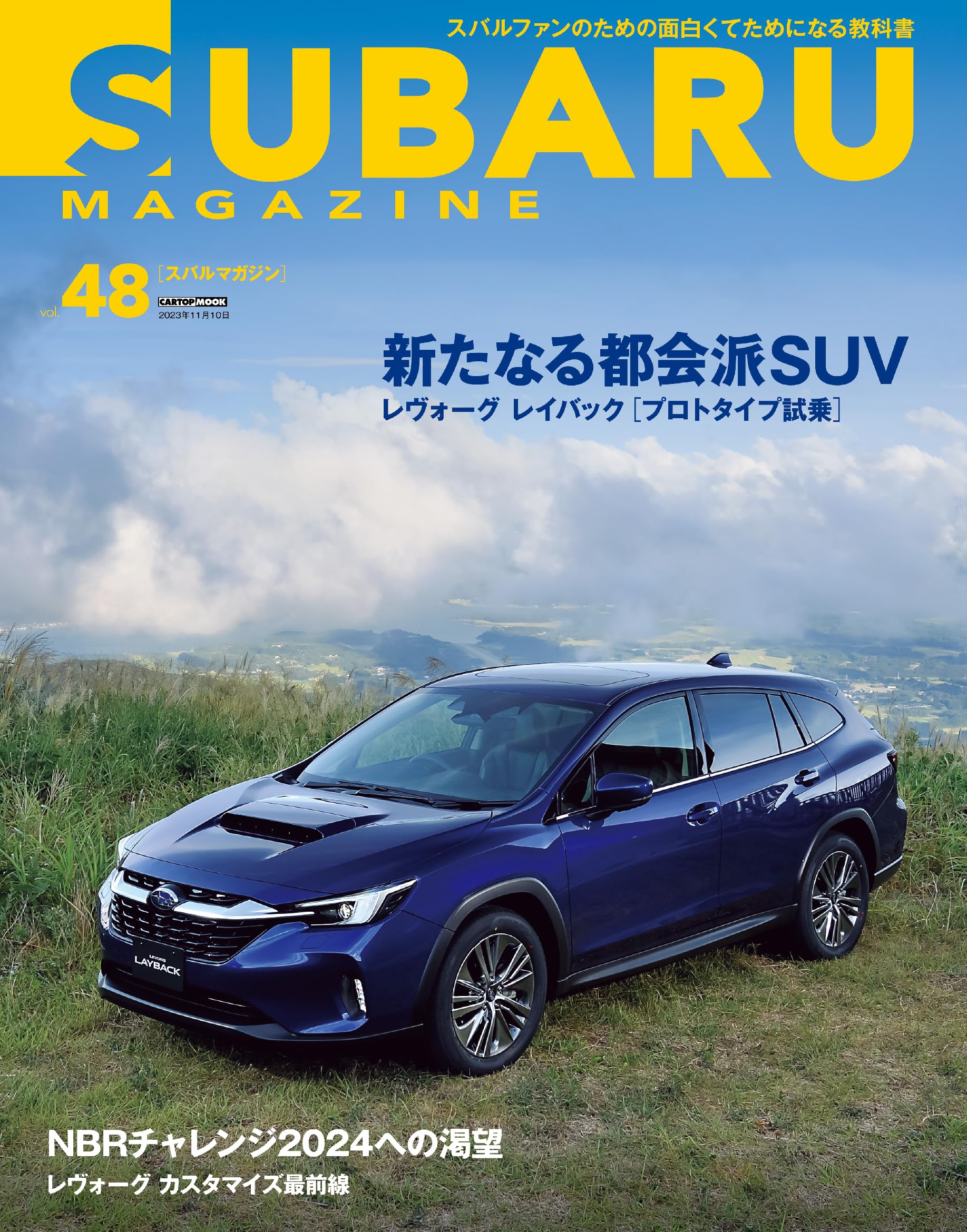 SUBARU MAGAZINE Vol.48 (CARTOP MOOK) | SUBARU MAGAZINE編集部 |本 | 通販 | Amazon