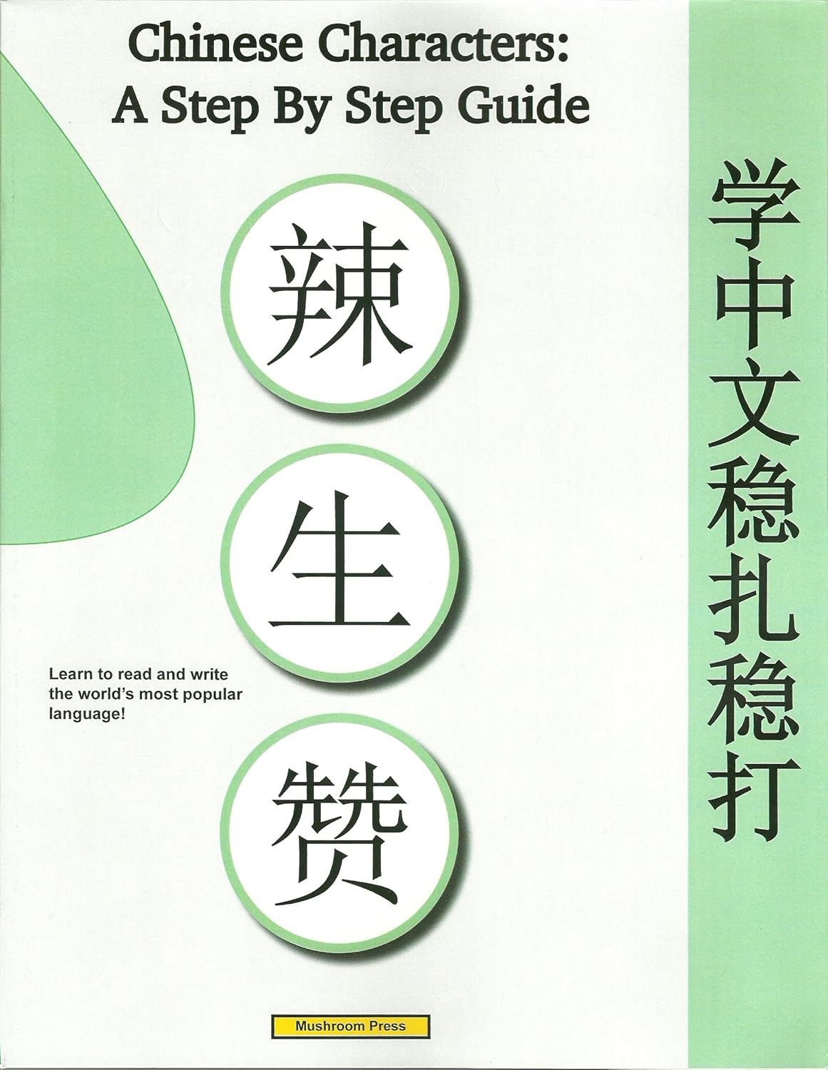 Chinese Characters: A Step By Step Guide (English and Chinese Edition ...