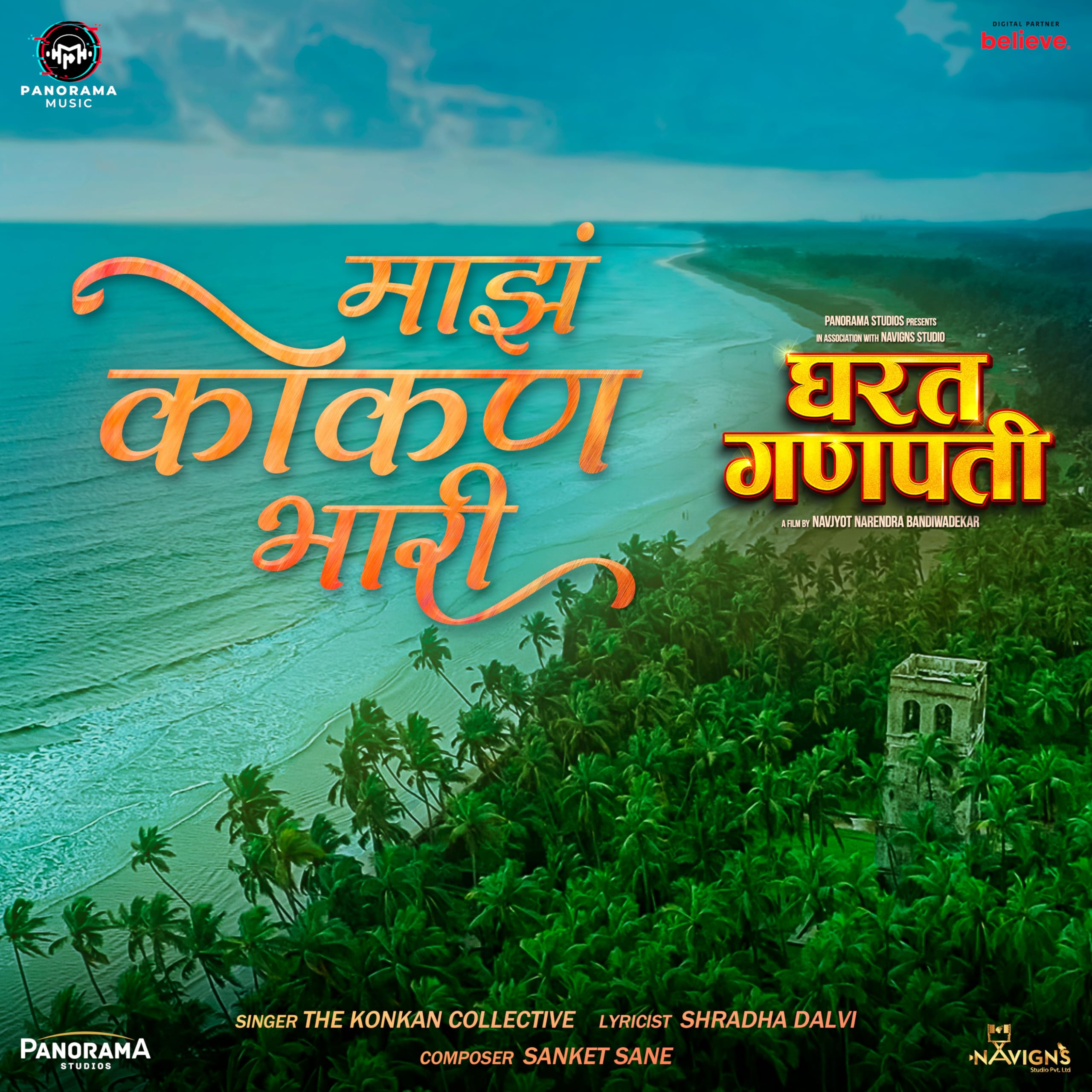 Yugat mandali song by Avadhoot Gandhi, Haridas Shinde & Devdutta ...