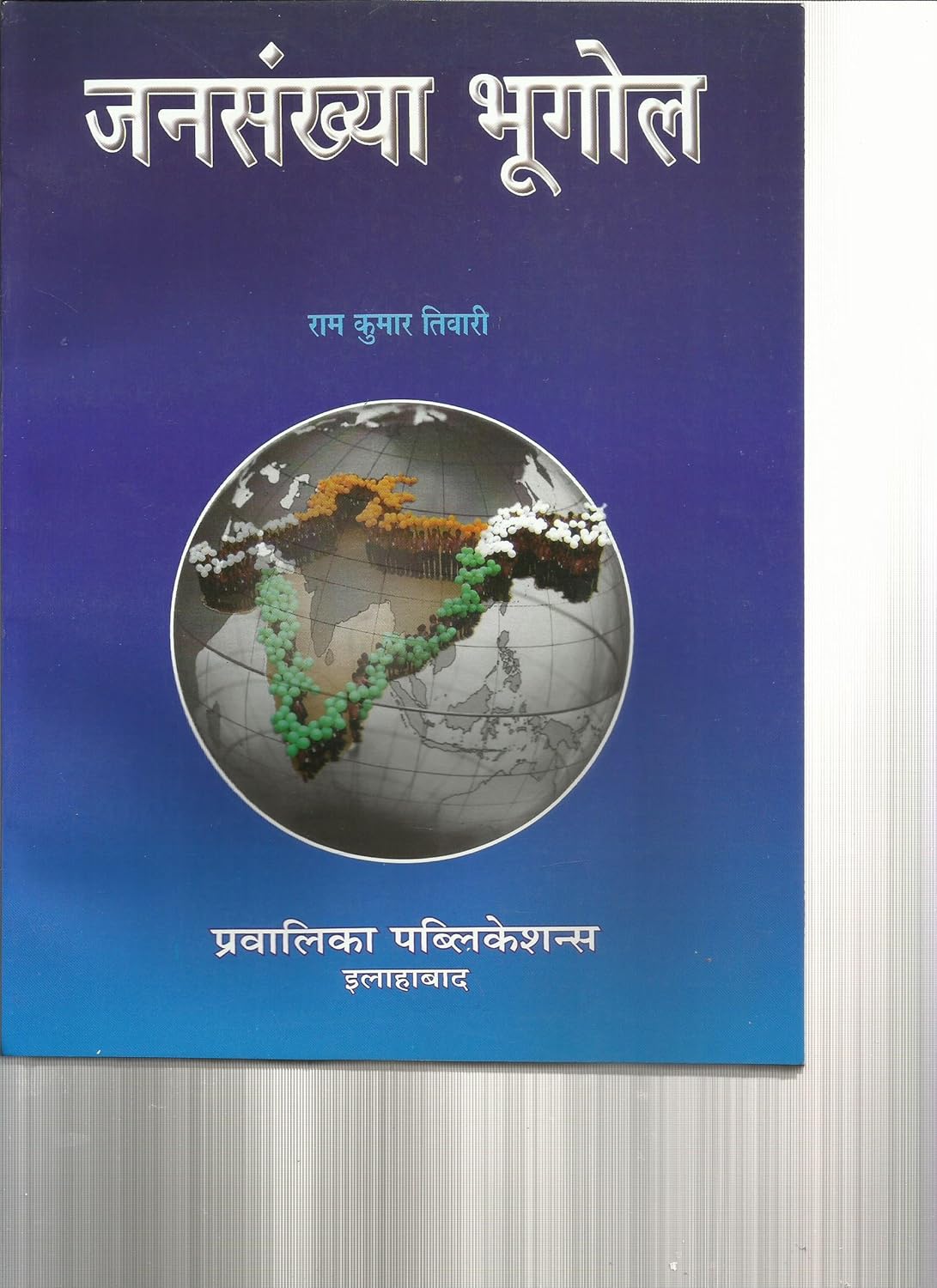 Amazon.in: Buy JANSANKHYA BHUGOL Book Online at Low Prices in India ...