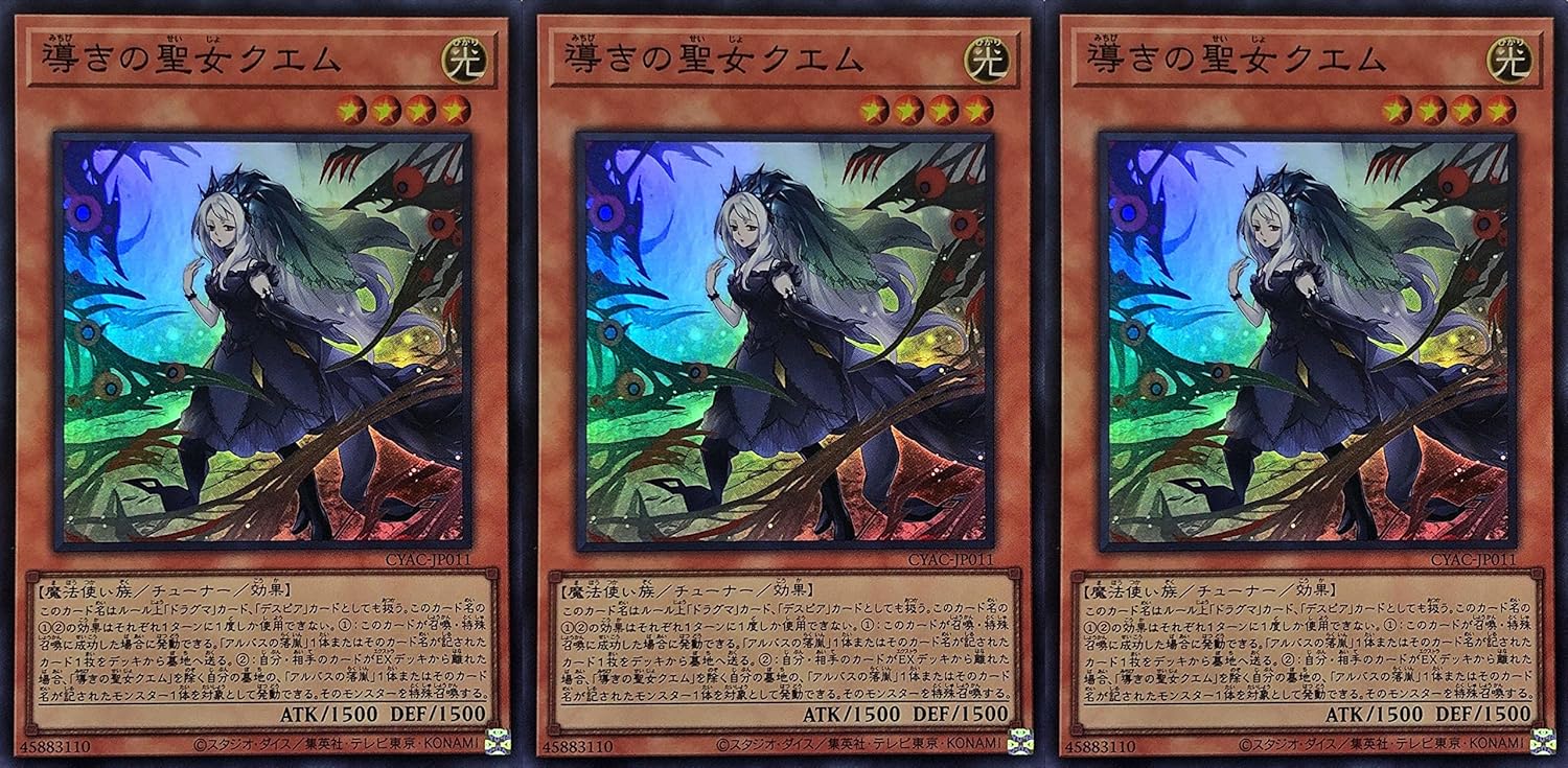 Amazon.co.jp: 【3枚セット】 遊戯王 CYAC-JP011 導きの聖女クエム スーパーレア SR サイバーストーム・アクセス : おもちゃ