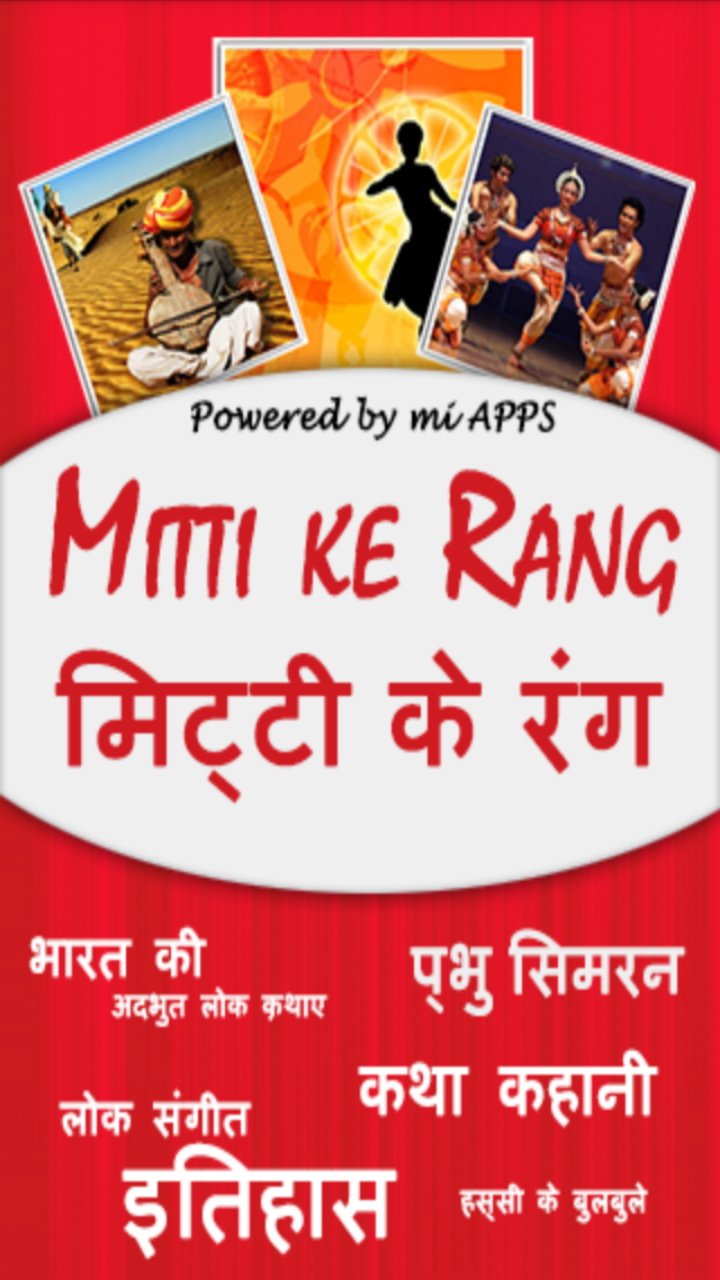 Mitti Ke Rang - App on the Amazon Appstore