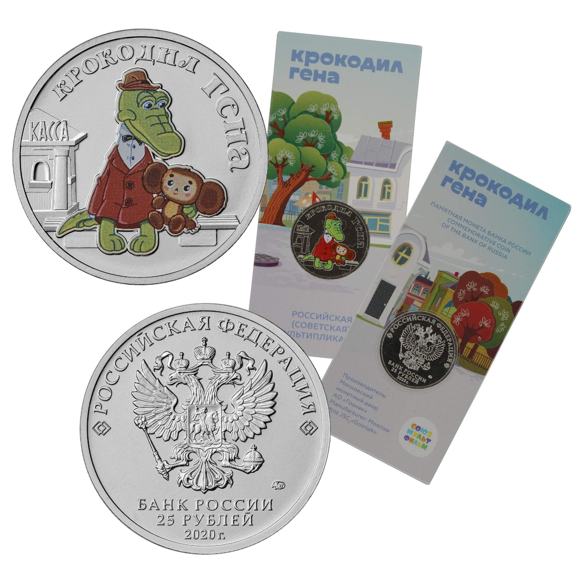 Buy Coins of Russia Commemorative Coins 25 rubles 2020 Crocodile Gena ...