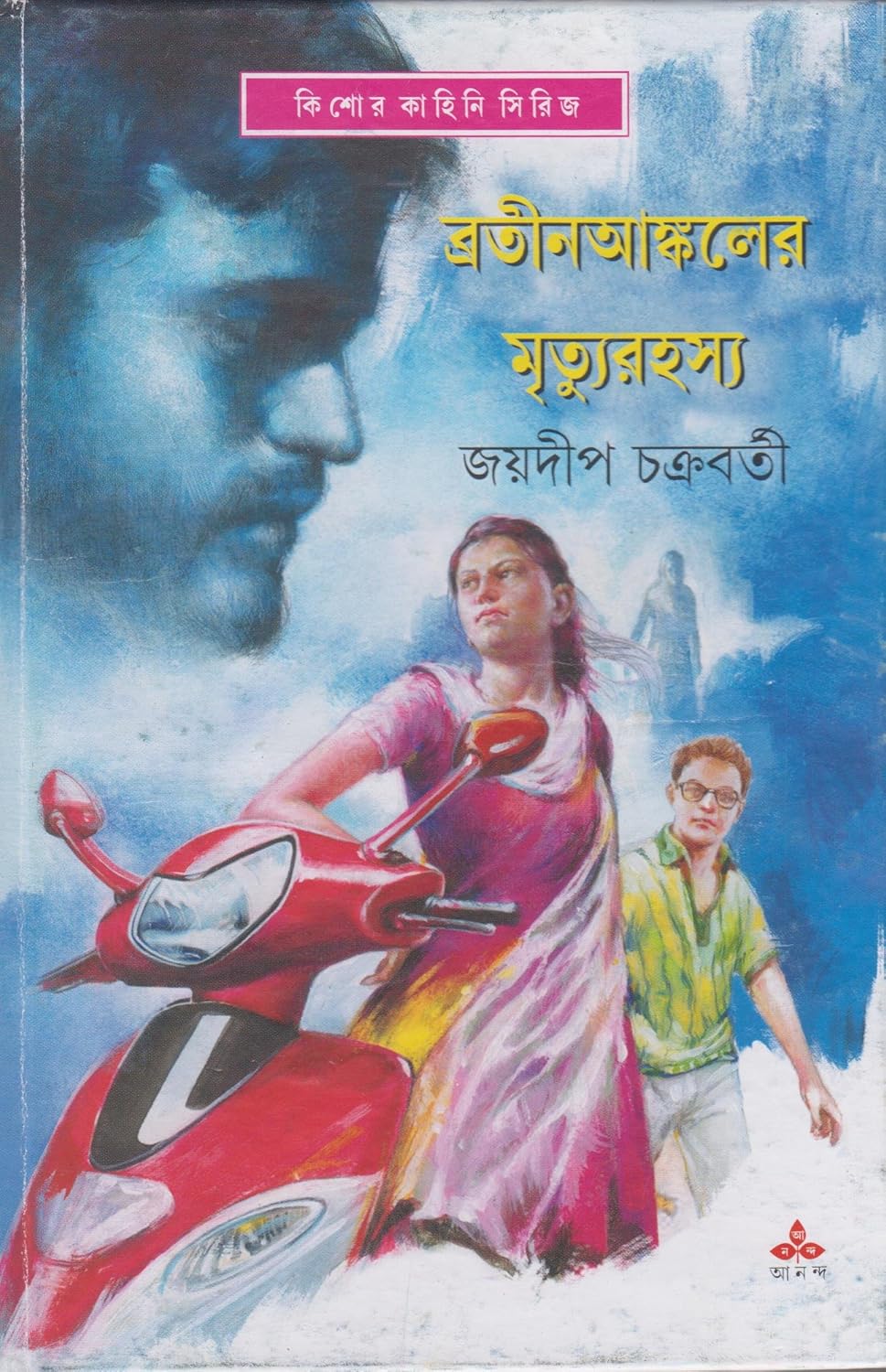 Amazon.in: Buy Bratin Uncle Er Mrityu Rahasya Book Online at Low Prices ...