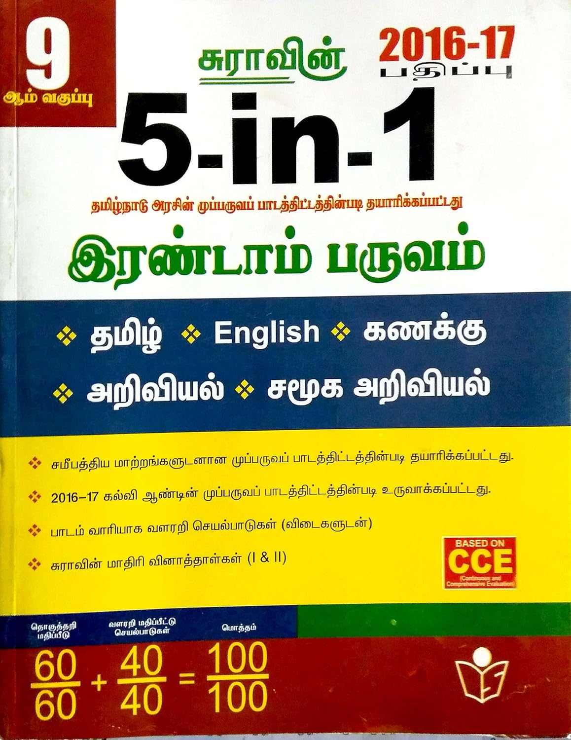 9th Standard Guide 5-in-1 Term II - Tamil Nadu Samacheer Syallabus ...