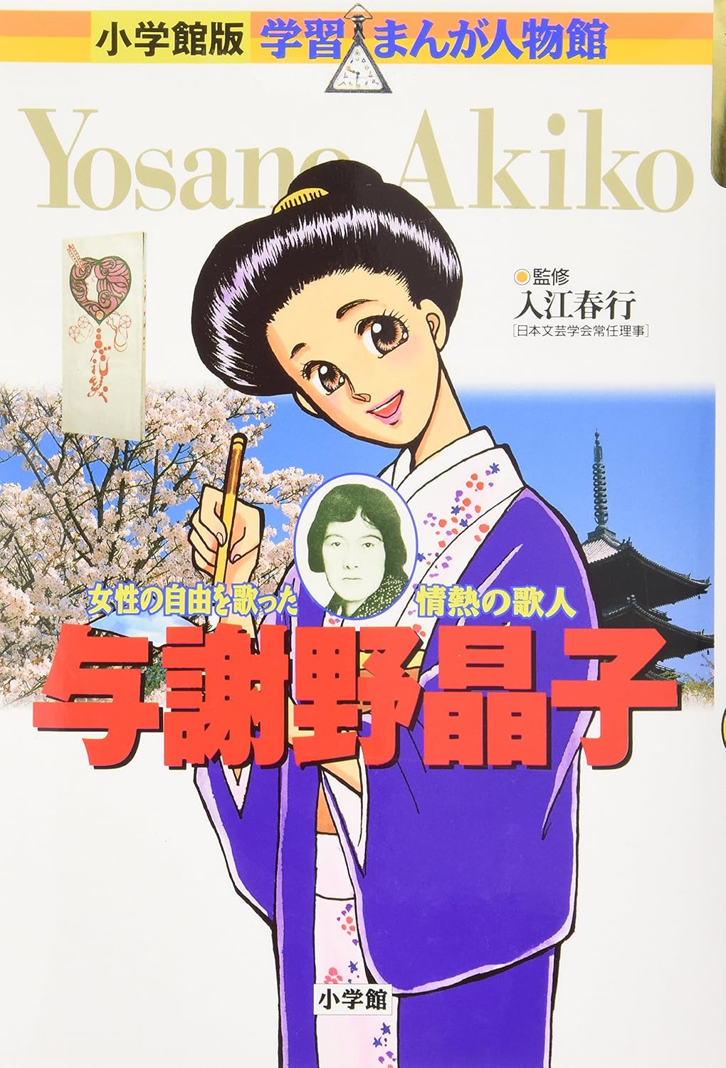 Yosano Akiko - poet of passion who sang the freedom of women (learning ...