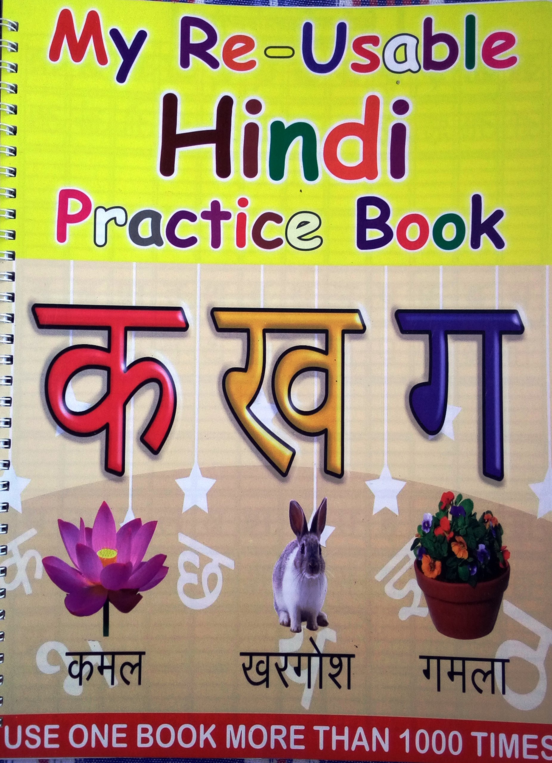 My Reusable Hindi Practice Book : Amazon.in: Books