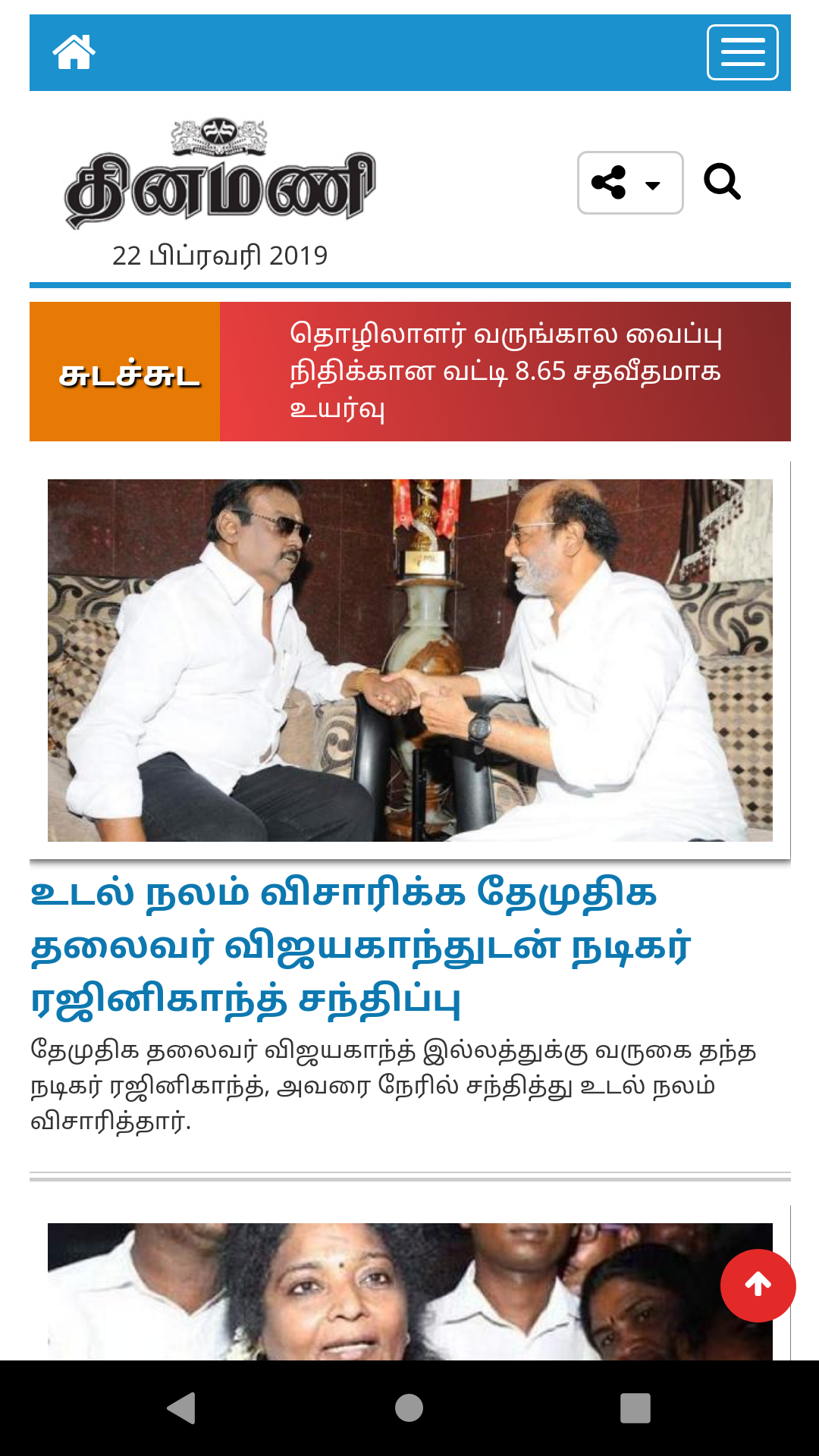 Tamil News Paper - Tamil Daily - App on Amazon Appstore