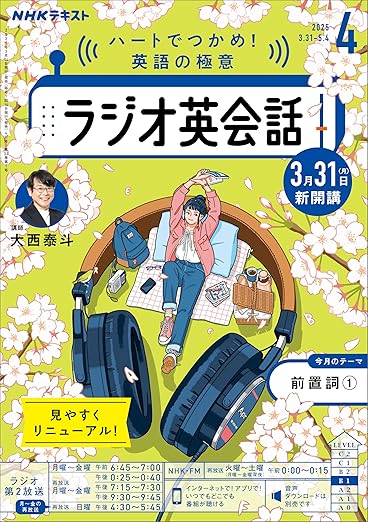 Amazon.co.jp: NHKラジオ ラジオ英会話 2025年 4月号 [雑誌] (NHKテキスト) eBook : 日本放送協会,NHK出版: Kindleストア