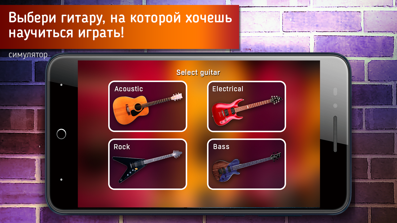 Real guitar learn to play simulator - App on Amazon Appstore