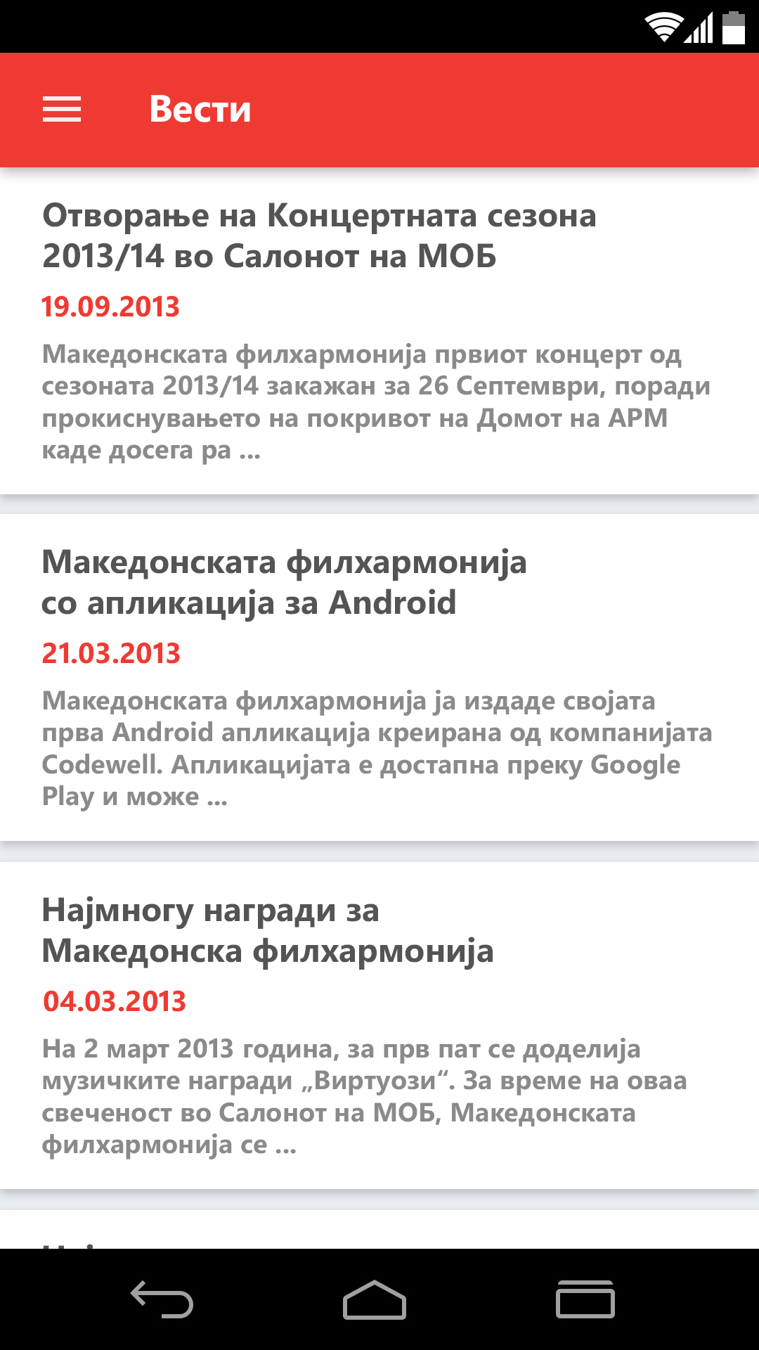 Makedonska Filharmonija - App on the Amazon Appstore