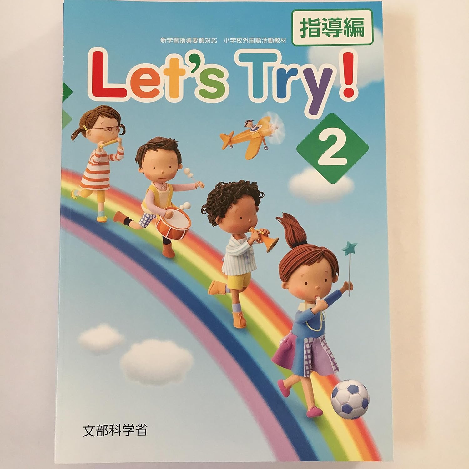 Let’s Try! 2―新学習指導要領対応小学校外国語活動教材―指導編・指導書: 9784487259717: Books - Amazon.ca