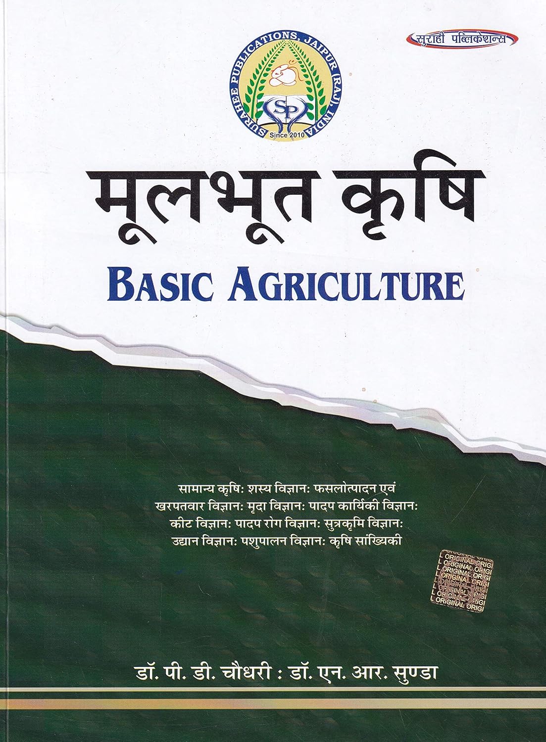 Buy मूलभूत कृषि - Basic Agriculture Book Online at Low Prices in India ...
