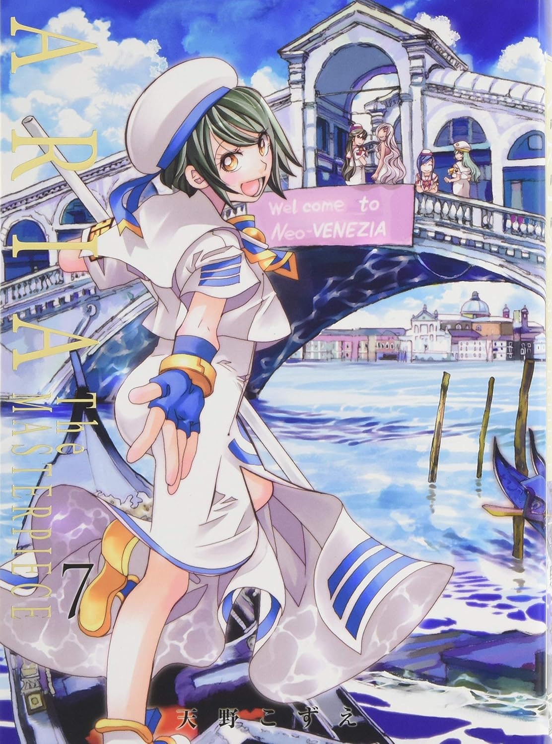 Amazon.com: ARIA 完全版 ARIA The MASTERPIECE(7): ブレイドコミックス (BLADE COMICS ...