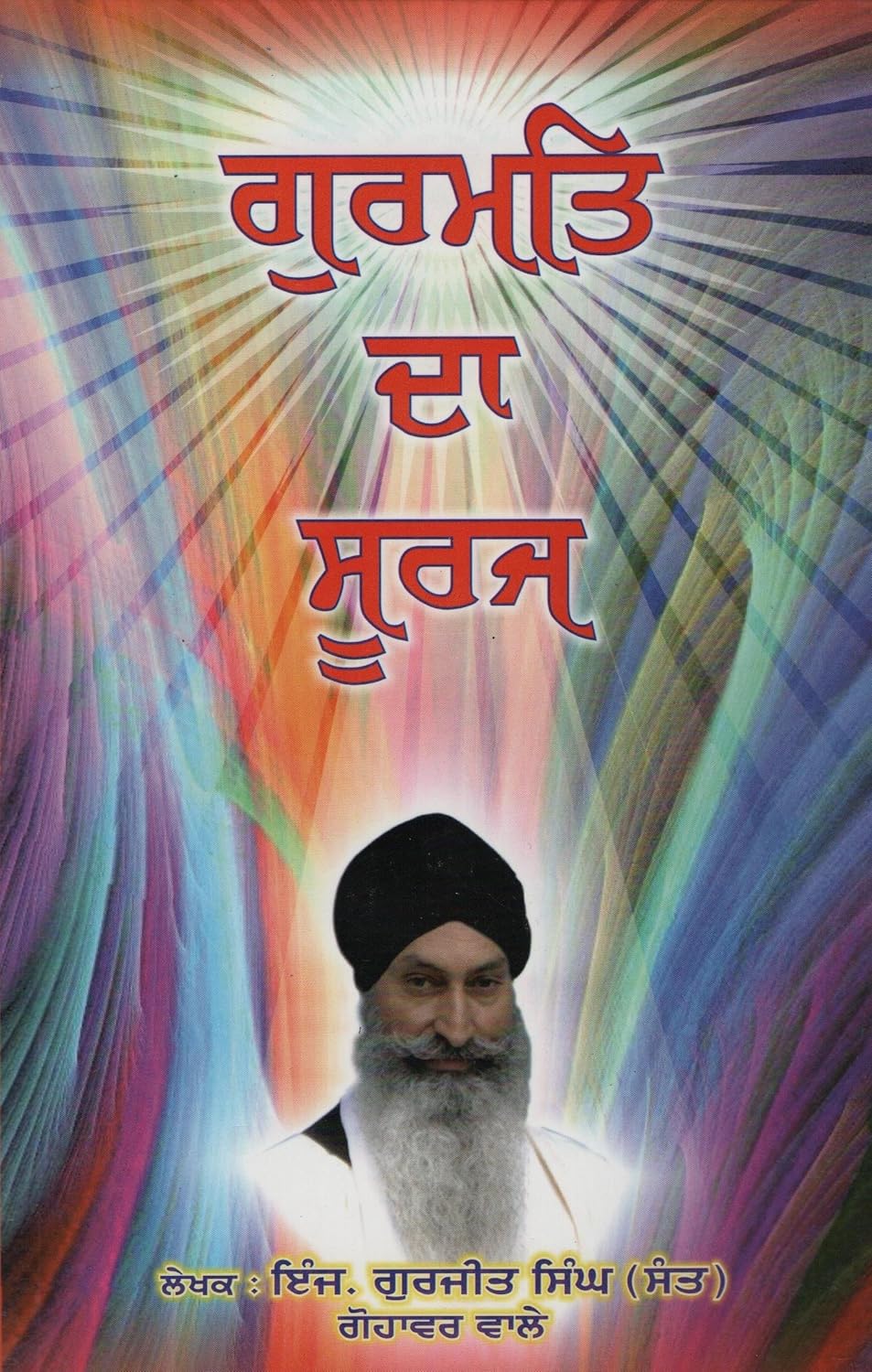 Amazon.in: Buy gurmat da sooraj Book Online at Low Prices in India ...