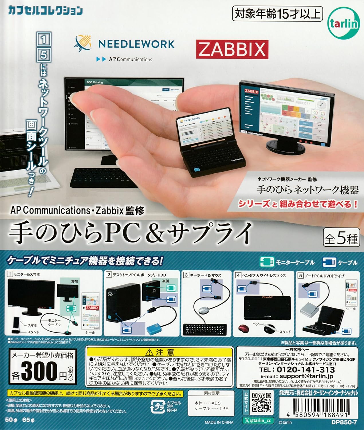 Amazon | AP Communications監修 手のひらPC&サプライ [全5種セット フルコンプ] ガチャガチャ カプセルトイ | カプセル玩具 | おもちゃ