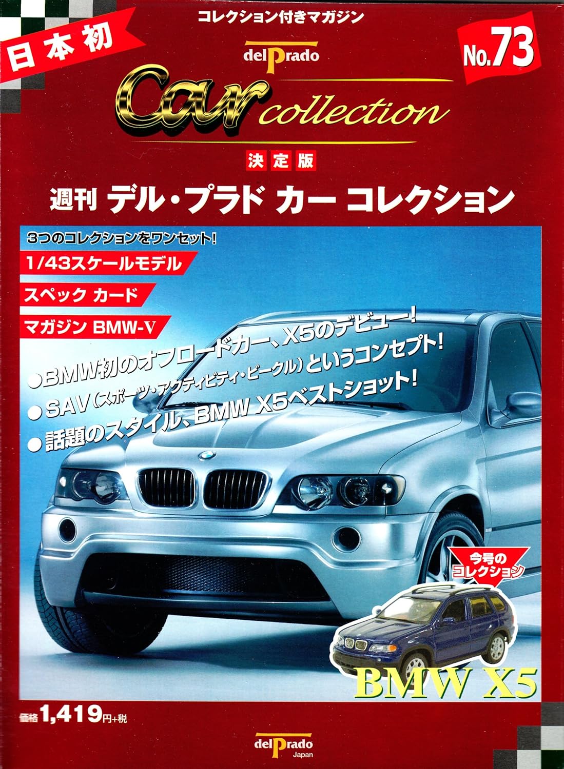Amazon.co.jp: 1/43 del Prado Car Collection No.73 BMW X5 Metallic Blue ...