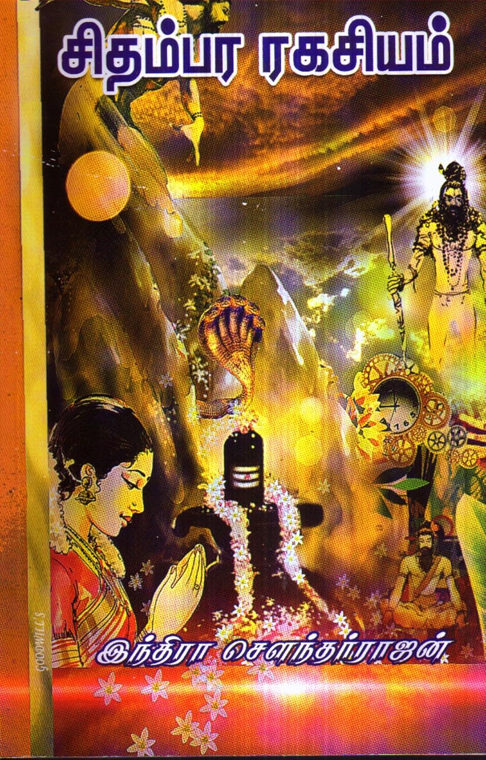 Buy Chithambara Ragasiyam / சிதம்பர ரகசியம் Book Online at Low Prices ...