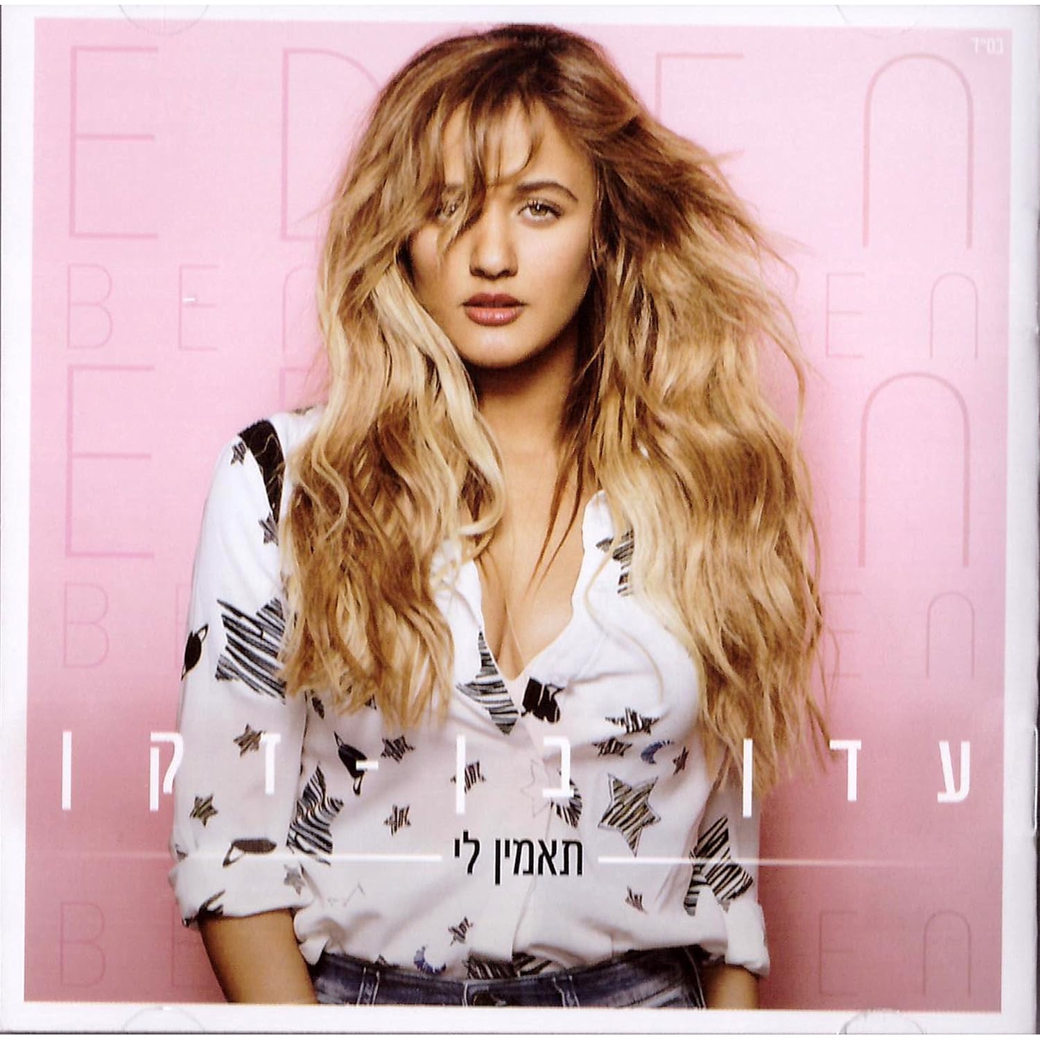 Eden Ben Zaken - Eden Ben Zaken -believe me t'amin li- israeli Hebrew ...