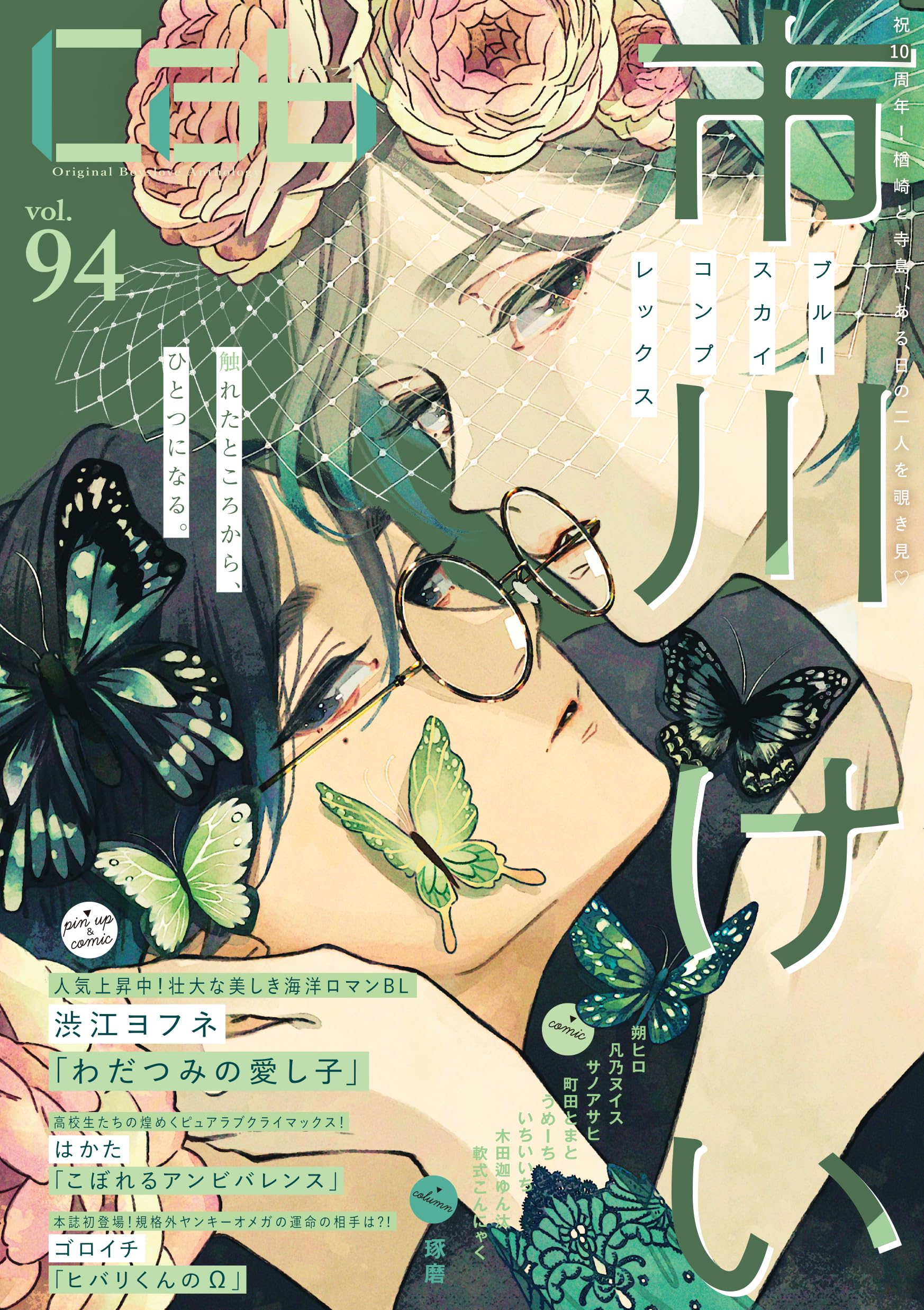 Cab vol.94 | アンソロジー |本 | 通販 | Amazon