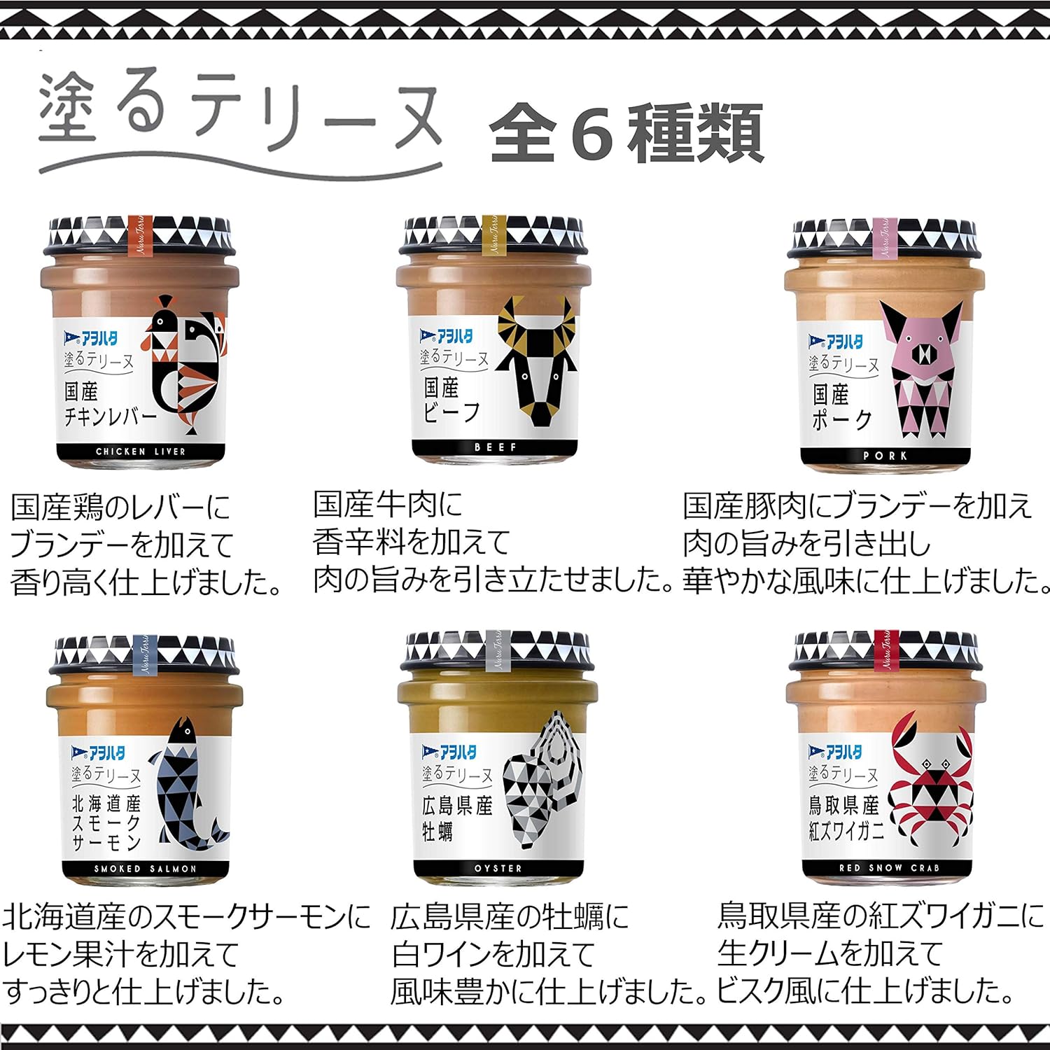 アヲハタ 塗るテリーヌ 国産チキンレバー 73G 3個