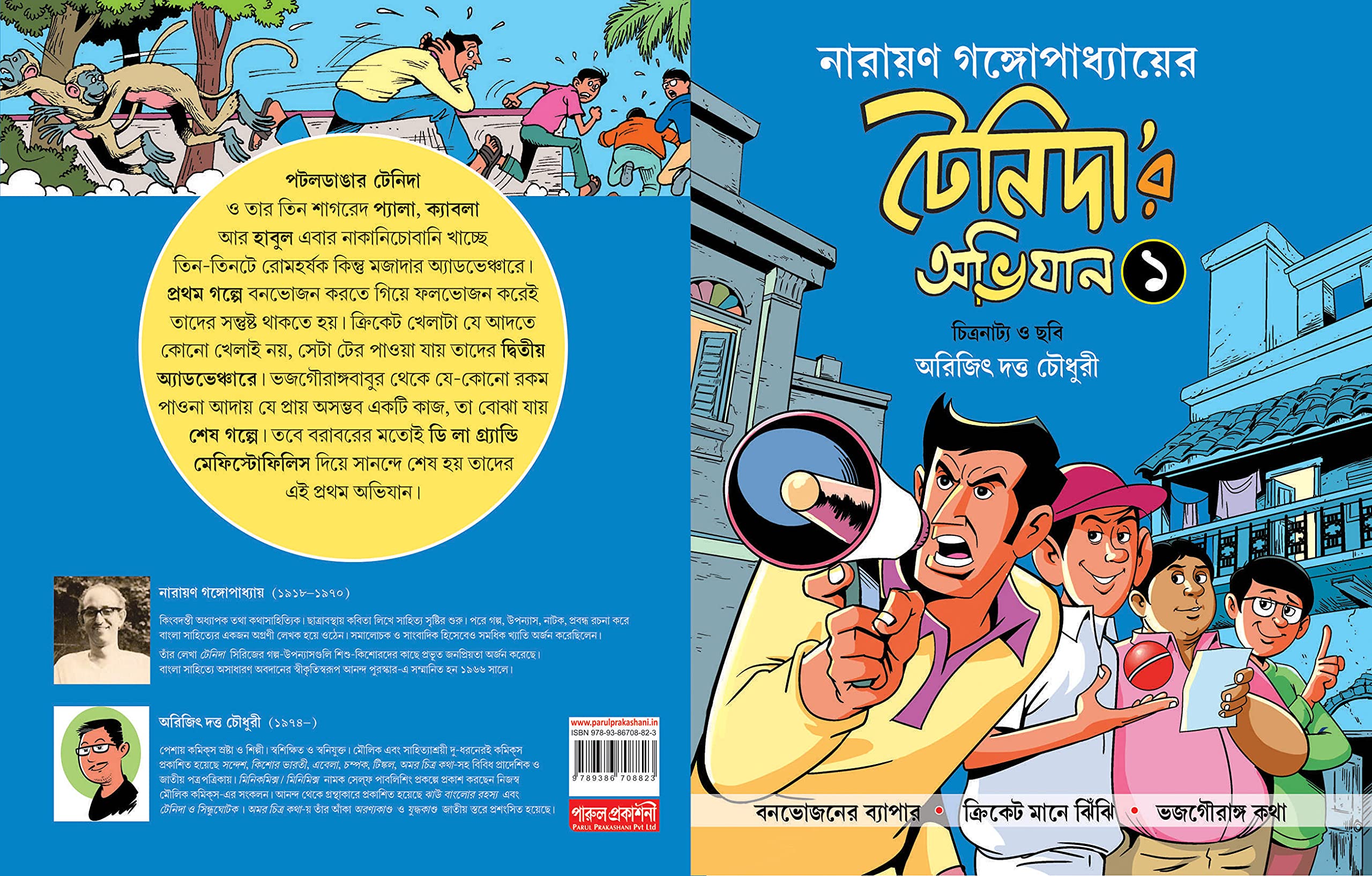 Tenida Quotes Books Of India: Bengali