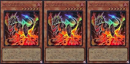 Amazon.co.jp: 【3枚セット】 遊戯王 DBWS-JP001 ゼノ・メテオロス スーパーレア SR デッキビルドパック ワイルド・サバイバーズ 超越竜 : おもちゃ