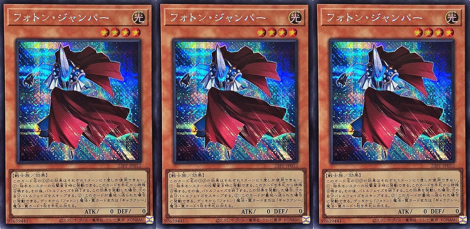 Amazon.co.jp: 【3枚セット】遊戯王 23PP-JP012 フォトン・ジャンパー シークレットレア シク プレミアムパック2023 ジャンプフェスタ2023 : おもちゃ