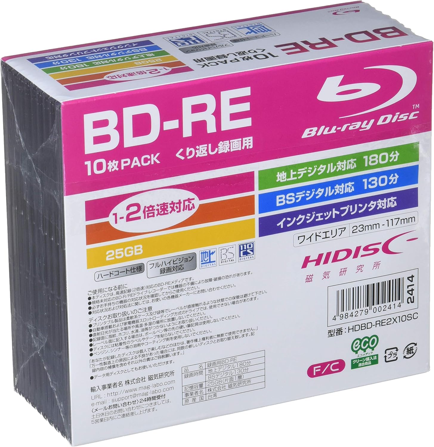 HI-DISC ハイディスク BD-RE くり返し録画用 130分 25GB 1-2倍速 5mmケース 10枚パック ワイド印刷対応 ホワイトレーベル HDBD-RE2X10SC 宅 ...