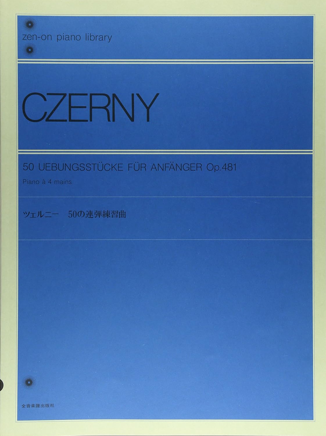 Amazon.com: Duet of Czerny etude 50 (Piano Library) (2007) ISBN ...