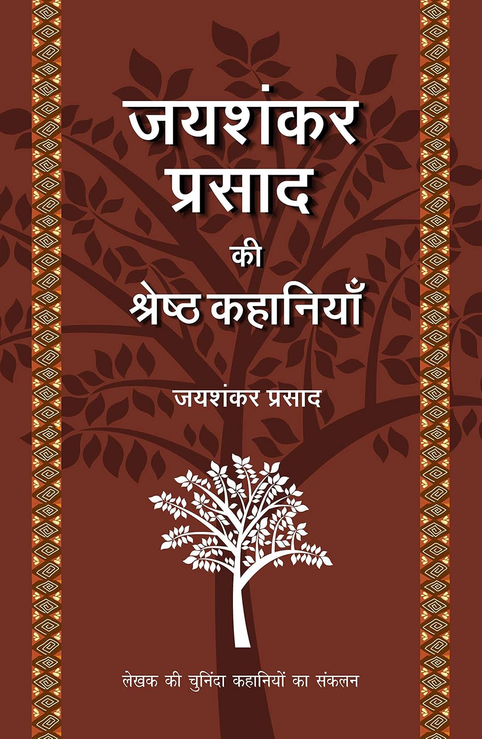 Amazon.com: Jaishankar Prasad Ki Shrestha Kahaniyaan (Hindi Edition ...