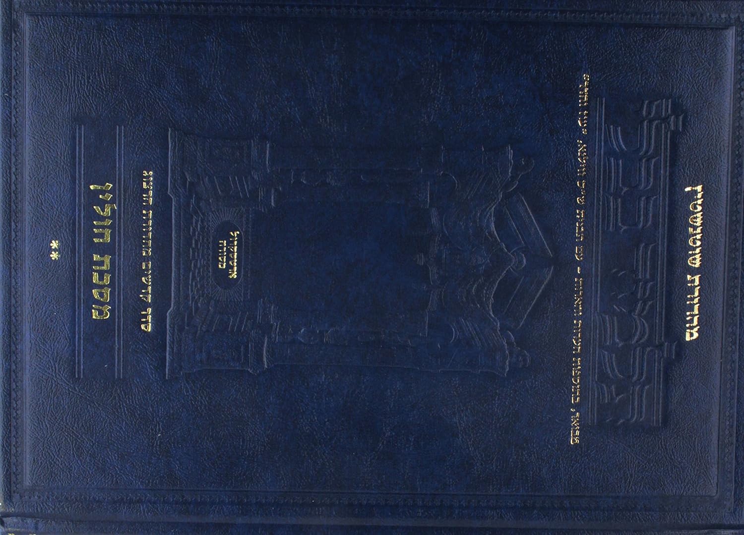 Talmud Bavli: The Gemara - with an annotated, interpretive Elucidation ...