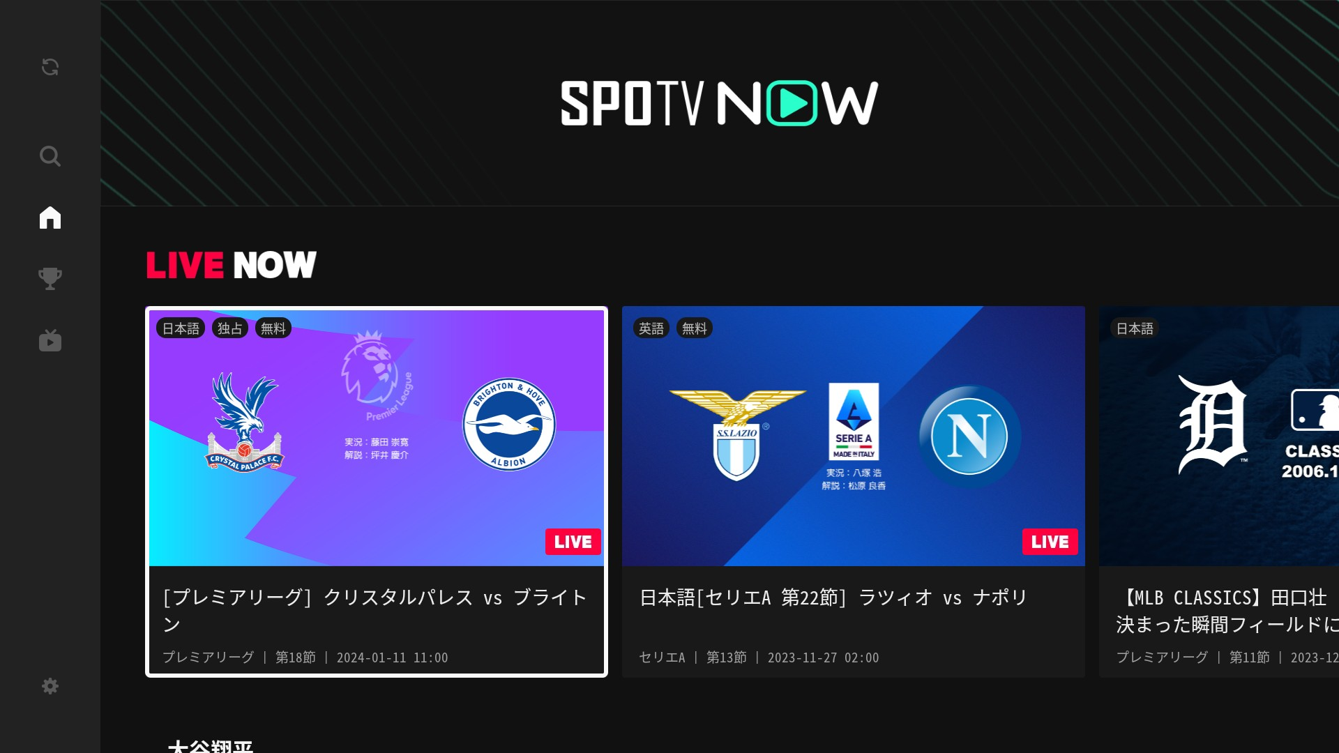SPOTV NOW-Amazonアプリストアのアプリ