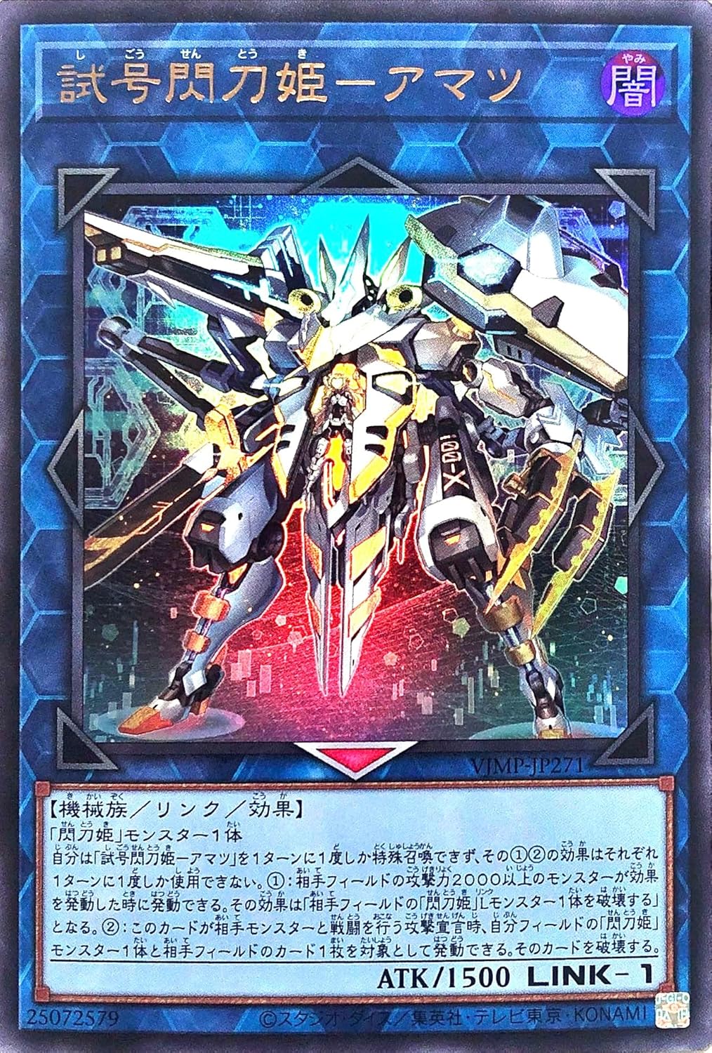 Amazon.co.jp: VJMP-JP271 試号閃刀姫－アマツ ウルトラレア UR Vジャンプ 試号閃刀姫 アマツ : おもちゃ