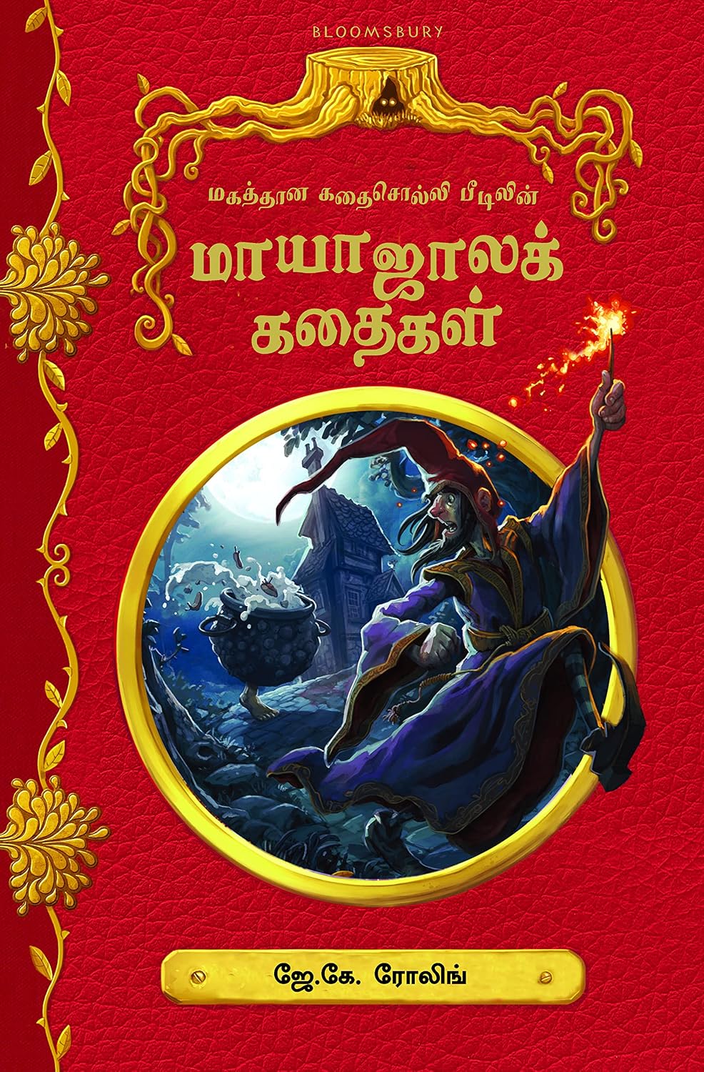 Magathana Kathaisolli Beedilin Mayajala Kathigal (Tamil) : Rowling, J.K ...
