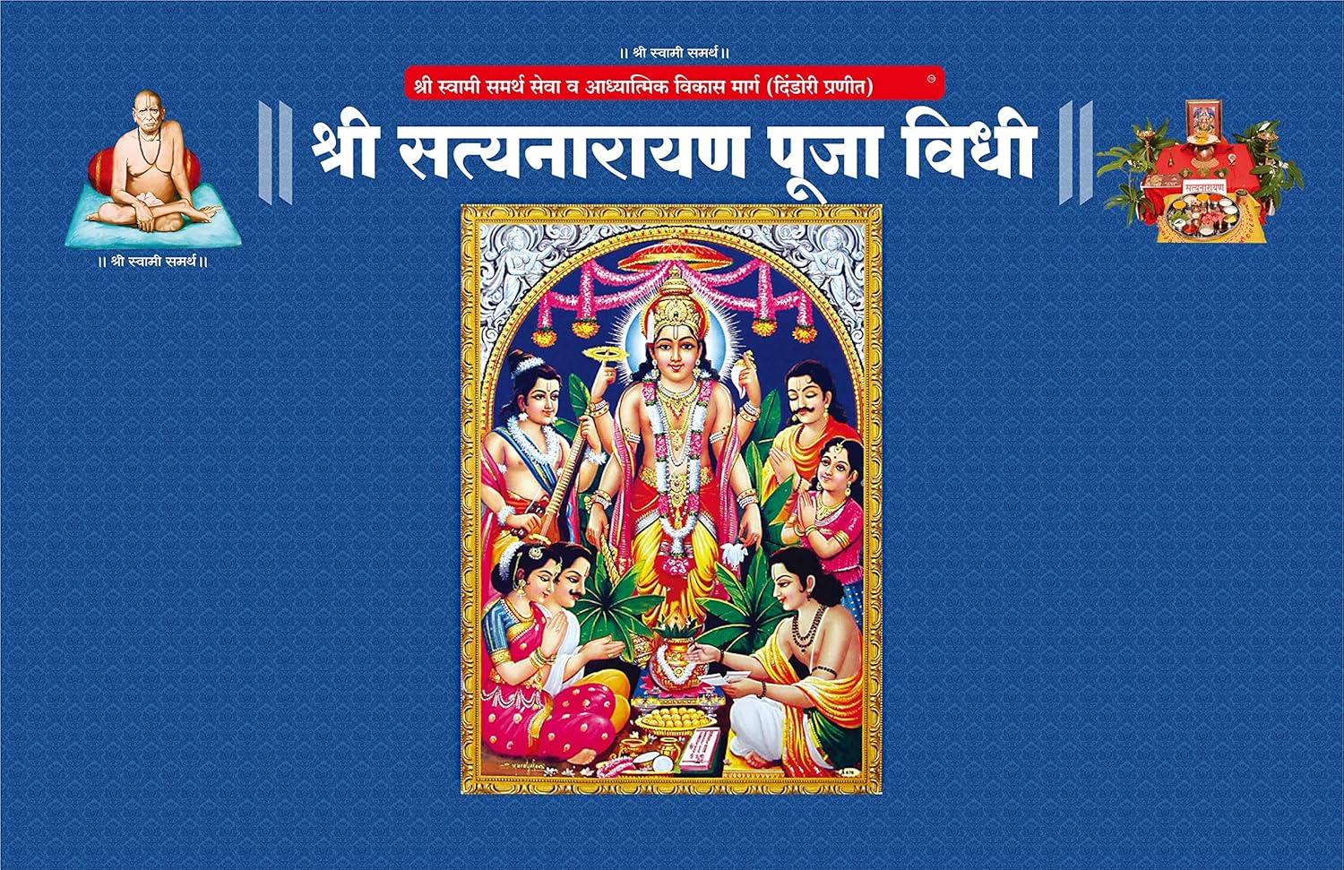 Shri Satyanarayan Poojan Marathi (Marathi Edition) - Kindle edition by ...