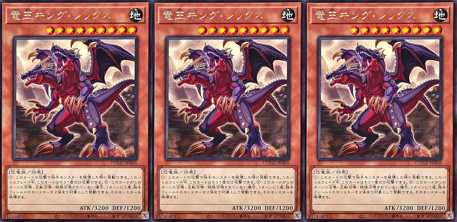 Amazon.co.jp: 【3枚セット】 遊戯王 DUNE-JP008 竜王キング・レックス レア R デュエリスト・ネクサス 竜王キングレックス : おもちゃ