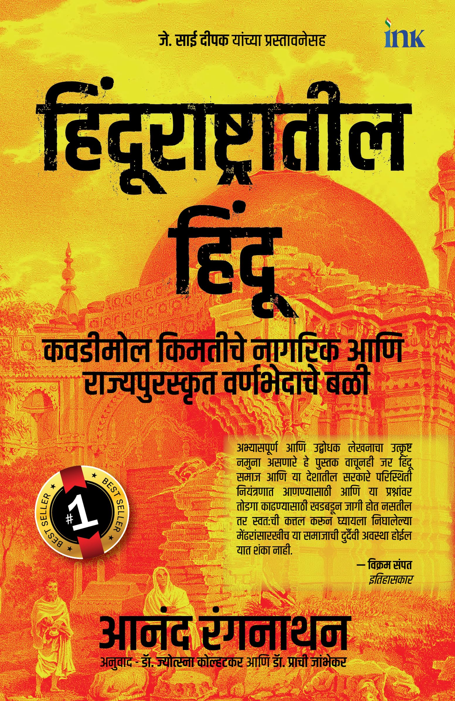 HINDUS IN HINDU RASHTRA (Marathi Edition) : Anand Rangnathan: Amazon.in ...