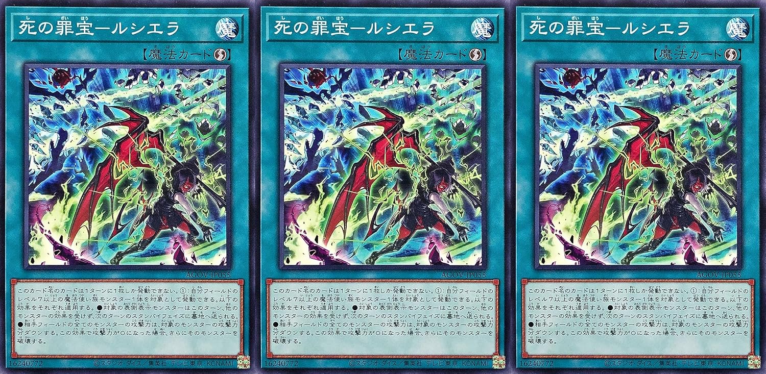 Amazon.co.jp: 【3枚セット】 遊戯王 AGOV-JP055 死の罪宝－ルシエラ ノーマル N エイジ・オブ・オーバーロード : おもちゃ