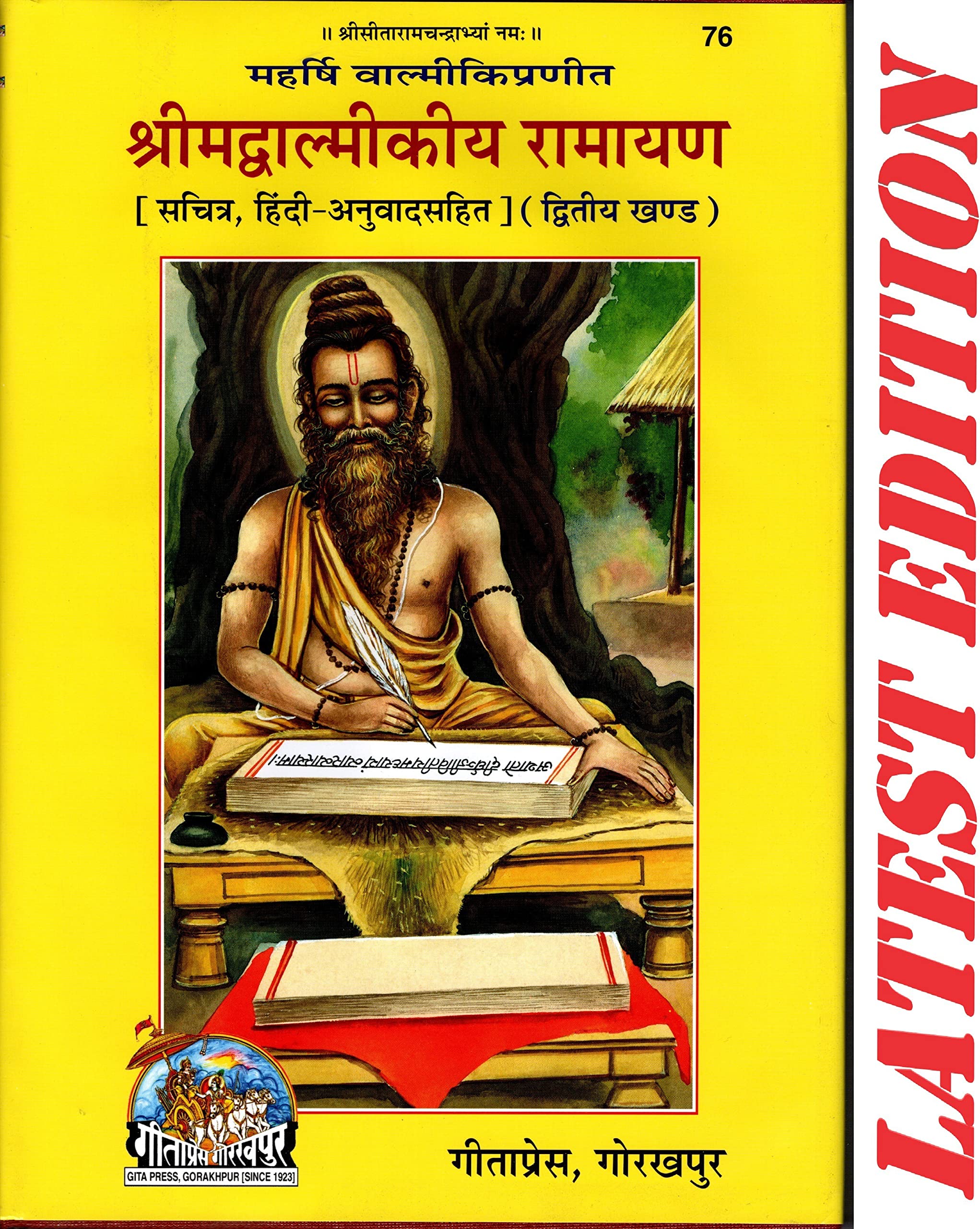 Amazon.in: Buy Shrimad Valmikiya Ramayan (Part 2)(Sachitra, Hindi Anuvad Sahit)(Gita Press ...