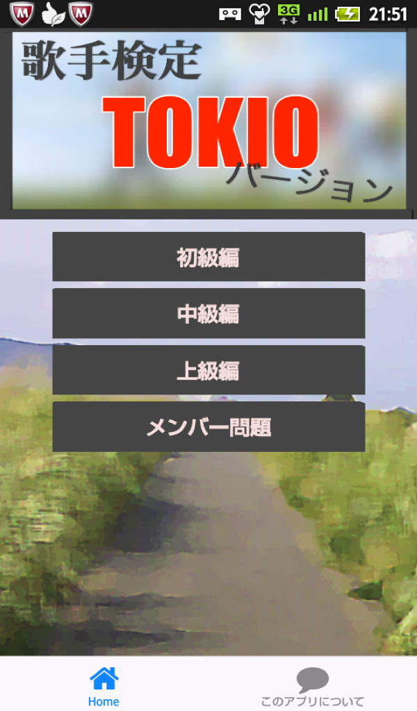 歌手検定TOKIOバージョン - App on Amazon Appstore